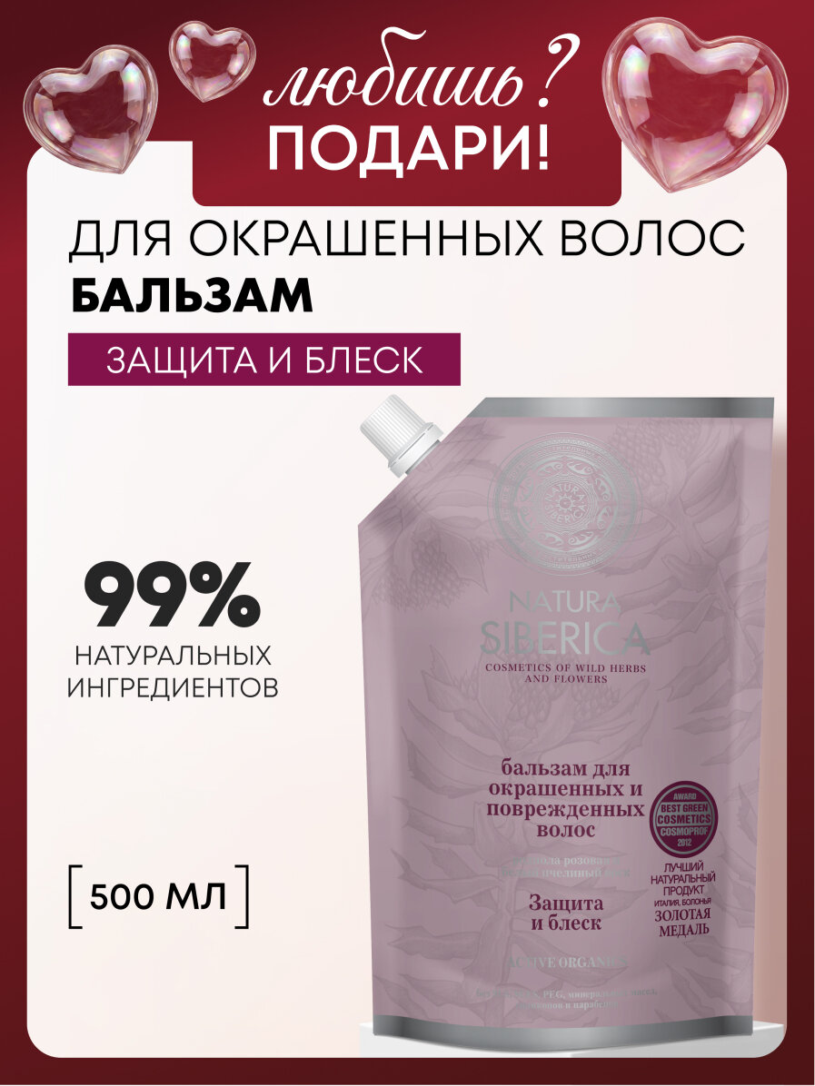 Бальзам-ополаскиватель Natura Siberica "Защита и блеск", для окрашенных волос восстанавливающий, 500 мл