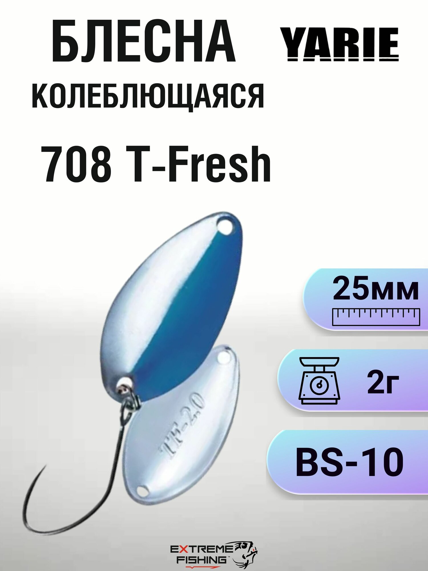 Блесна Yarie 708 T-Fresh, 2г, #BS-10