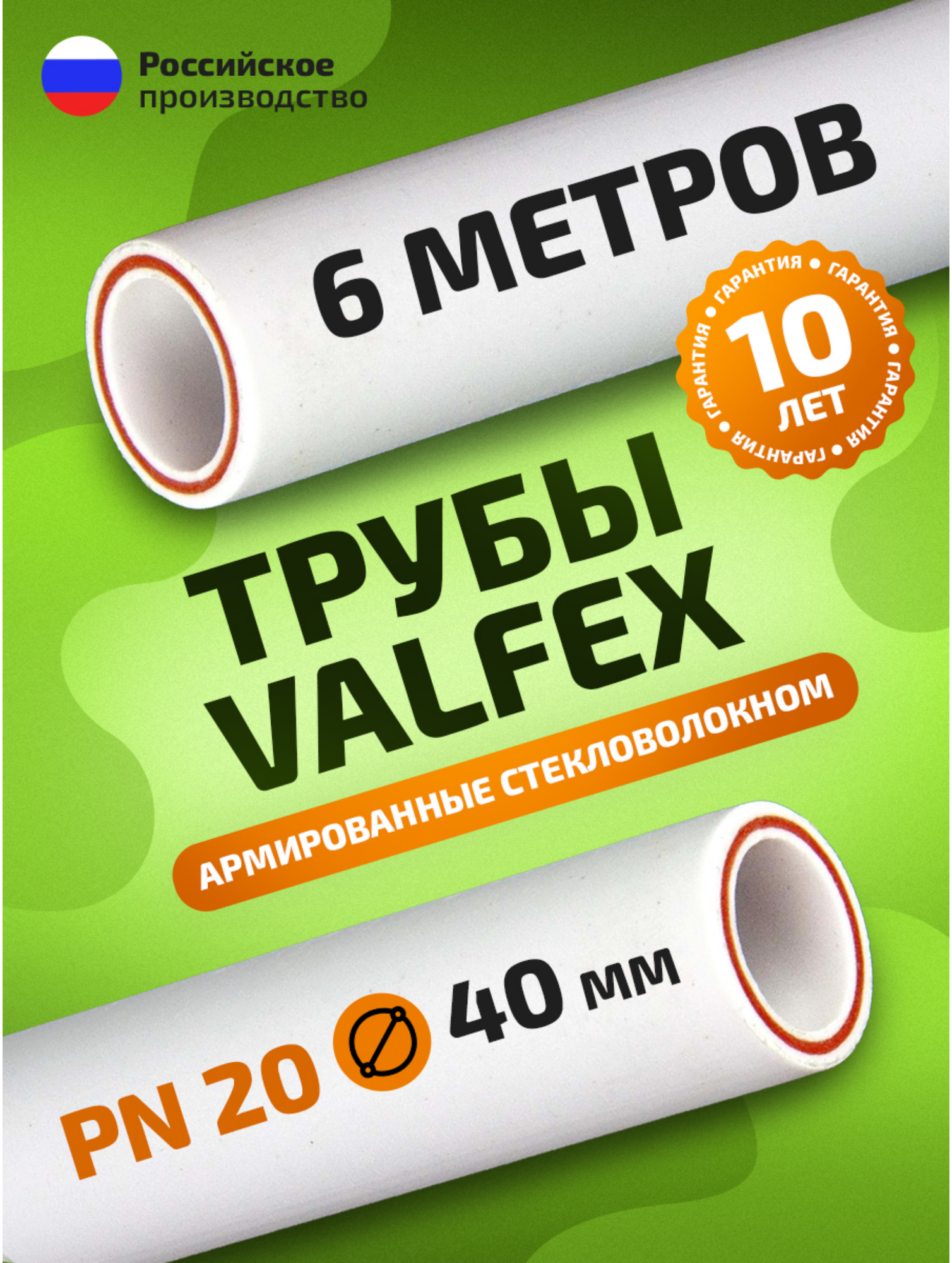 Труба полипропиленовая 40 мм 6 метров (PN20; стенка 5,5 мм) армированная стекловолокном, для ГВС и ХВС / VALFEX