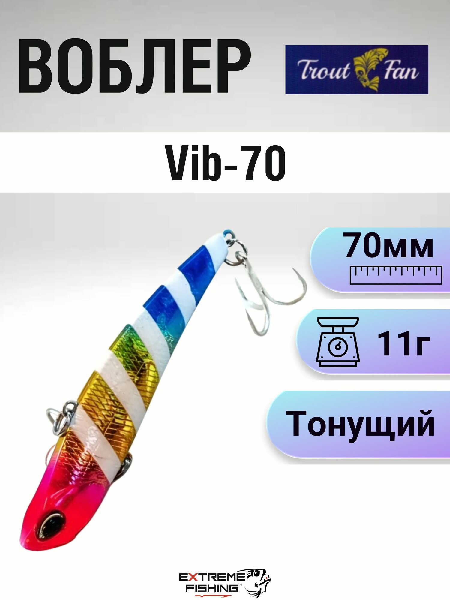 Воблер Trout Fan Vib-70, 70мм, 11г, #TSR906