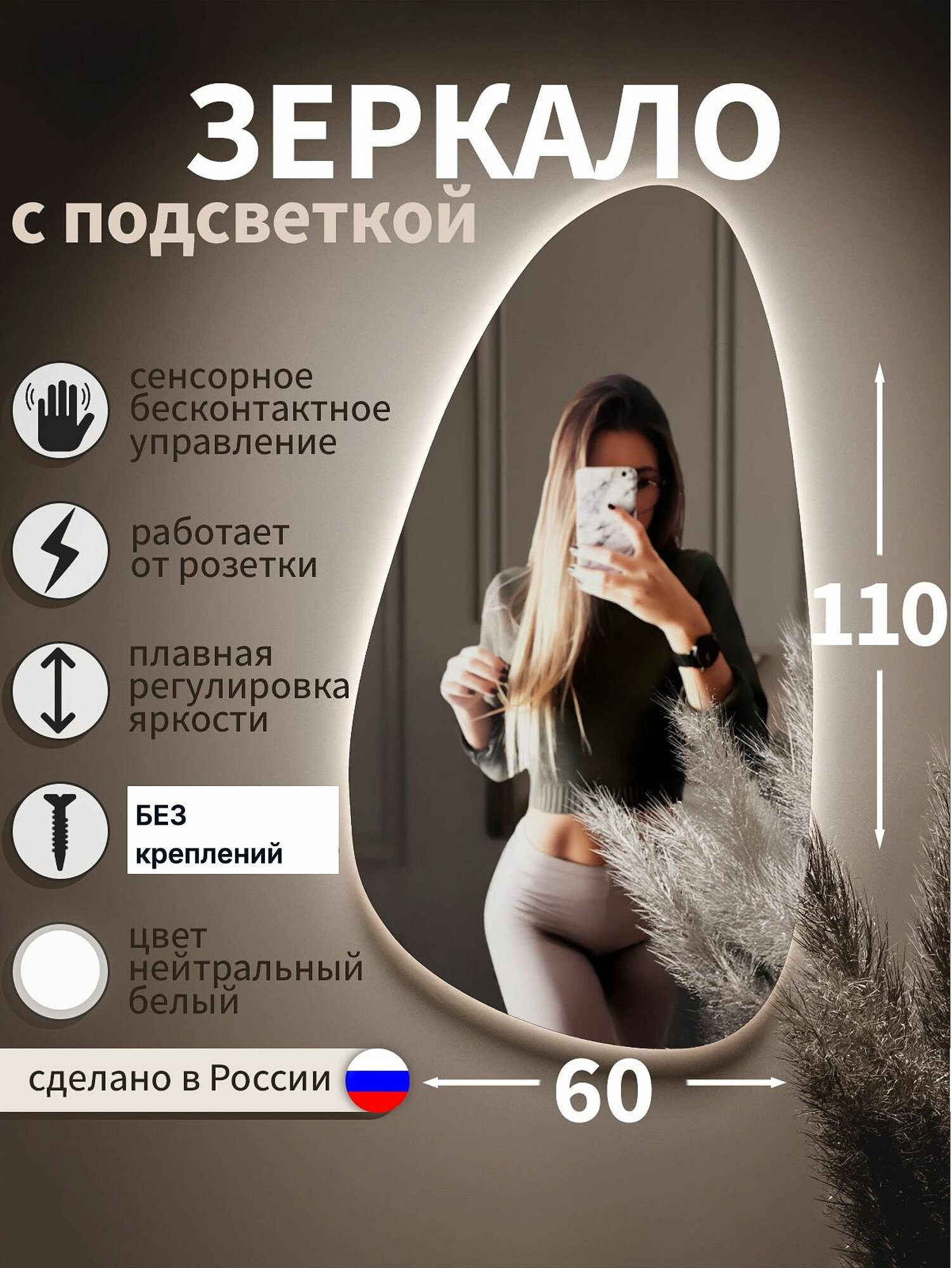 Зеркало с подсветкой без креплений в ванную, в прихожую, настенное, фигурное, капля, 110*60 см, без рамы, нейтральный белый свет