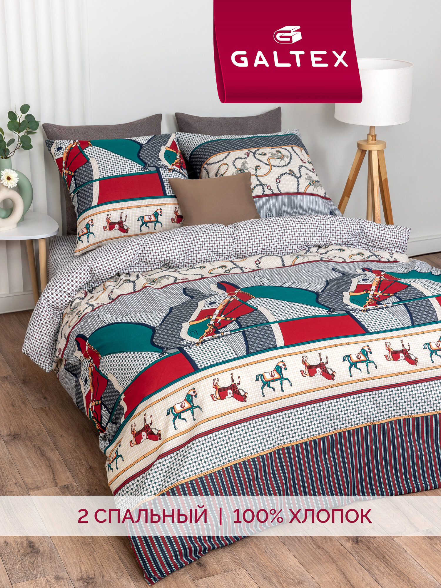 Постельное белье 2 спальное GALTEX бязь (2 нав. 70х70 см) 100% хлопок Кавалькада