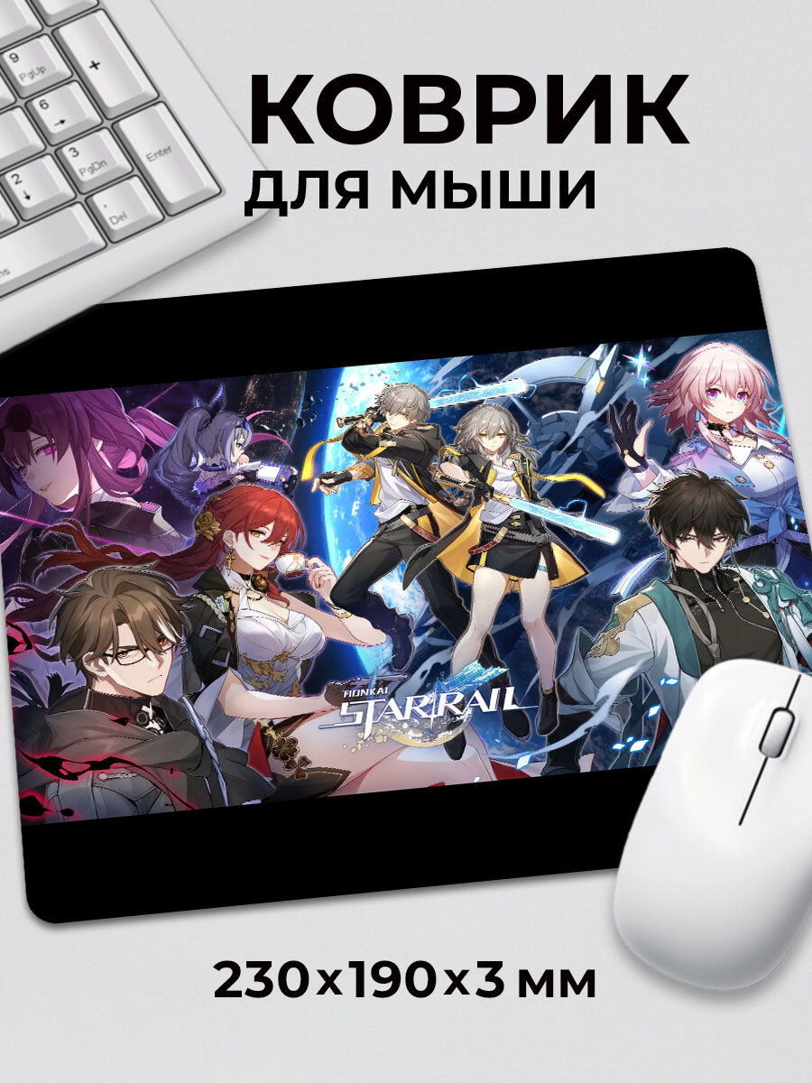 Коврик для мышки игра Honkai Star Rail хонкай стар рейл лого, на нескользящем резиновом основании 230x190x3 мм