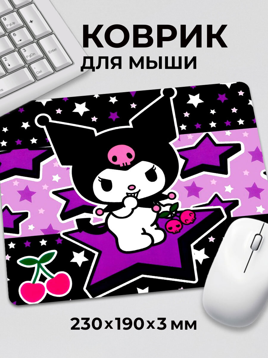 Коврик для мышки Куроми Kuromi Хеллоу Китти Hello Kitty star, на нескользящем резиновом основании 230x190x3 мм