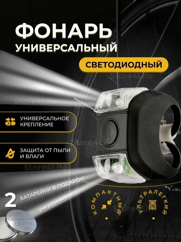 Фонарь для велосипеда