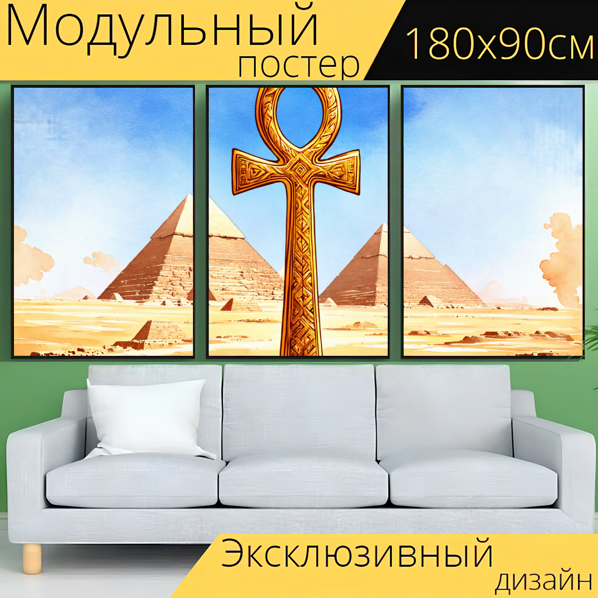 Модульный постер "Величественный анкх, расположенный на фоне пирамид гизы, в технике живописи акварелью, с тонкими мазками и нежными цветами" 180 x 90 см. для интерьера на стену в тубусе