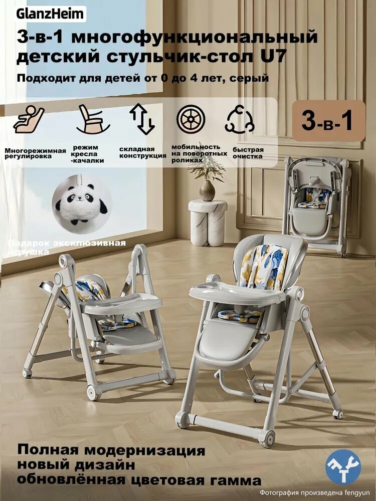 Стульчик для кормления 4 в 1, детский кресло-качалка, складной, растущий, который используется для детей в возрасте от 0 до 5 лет, GlanzHeim U7