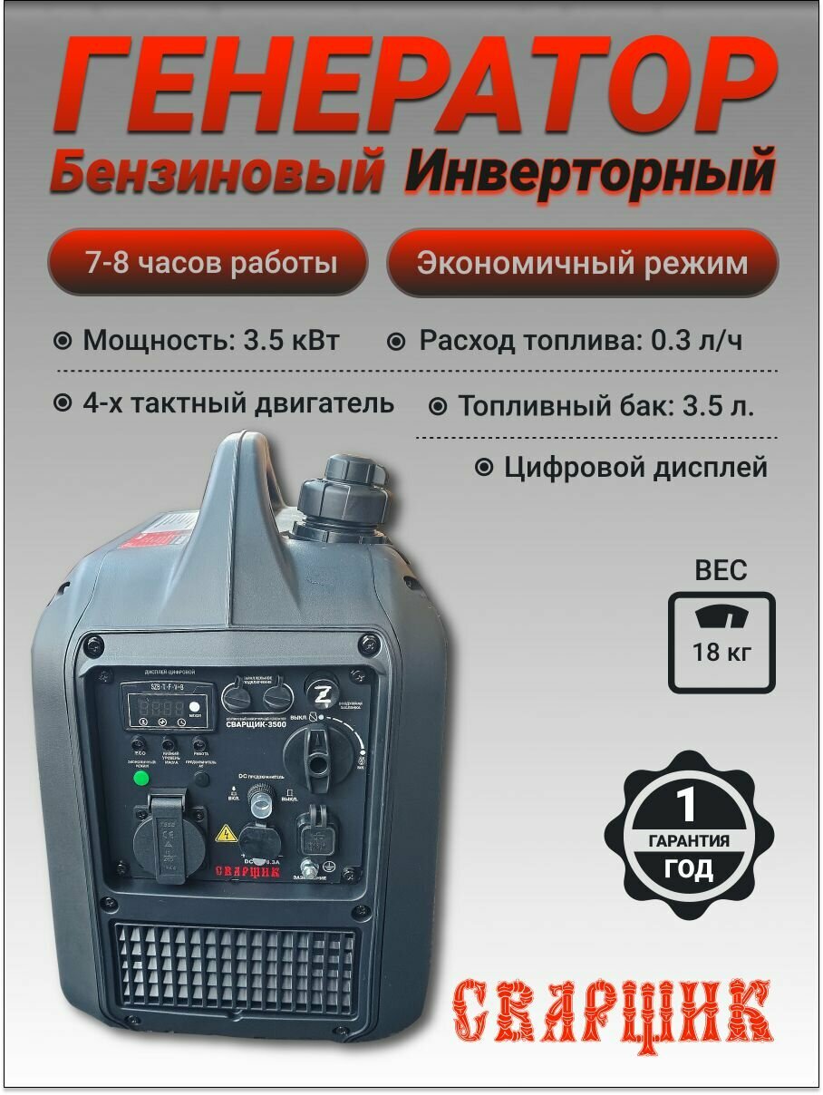 Генератор бензиновый Электрический Сварщик 3500 ( 4-х тактный двигатель, 220 В / 12 В / USB, ручной стартер ) 3,5квт