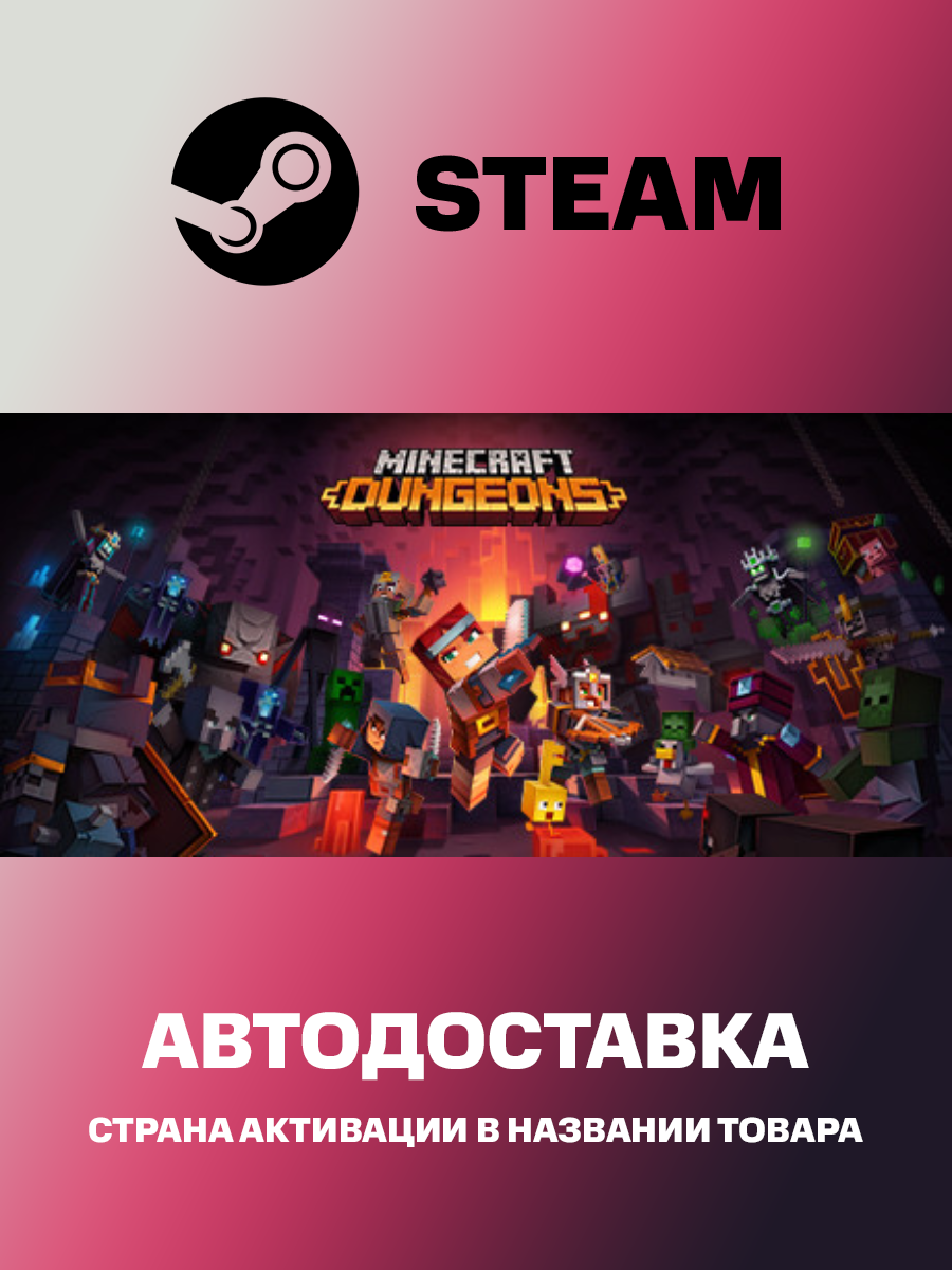 Игра Minecraft Dungeons Ultimate Edition Подарок Steam PC (ПК) | Страна Аккаунта США | Автодоставка