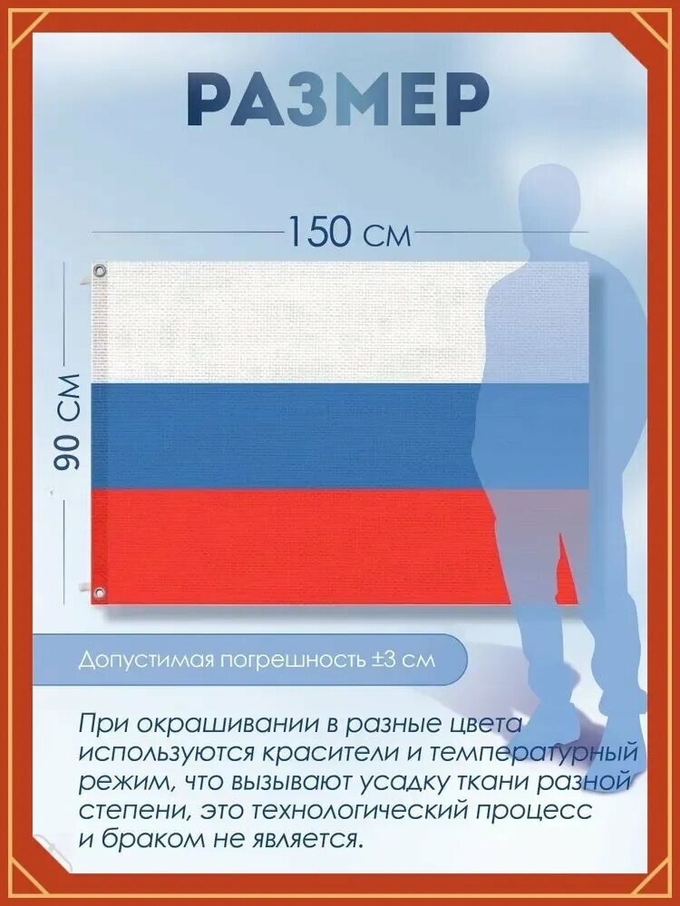 Флаг России большой 90х150, уличный, для флагштока / российский триколор