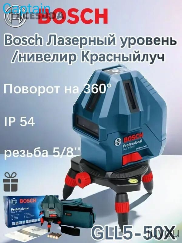 Лазерный уровень/нивелир Красныйлуч GLL5-50X