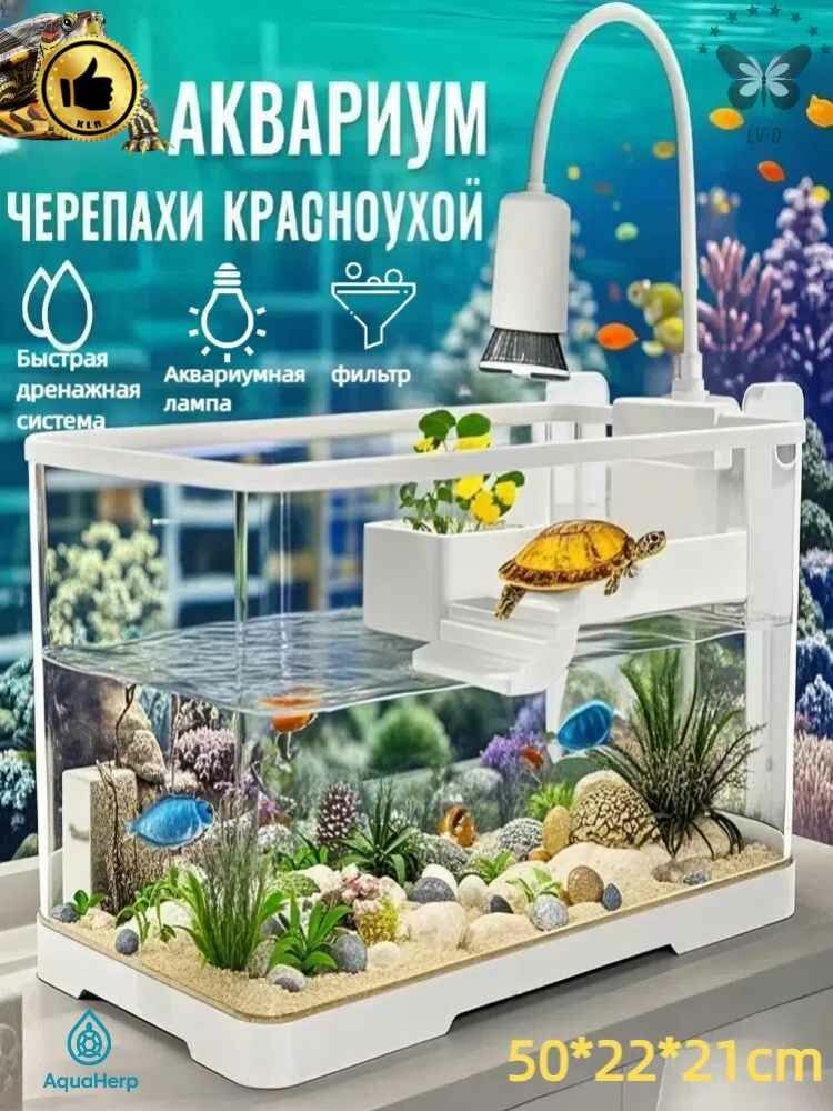 Аквариум для красноухой черепахи 25 л, 50 20 21 см, с фильтром, УФ-лампой и платформой, комплект, прозрачный корпус