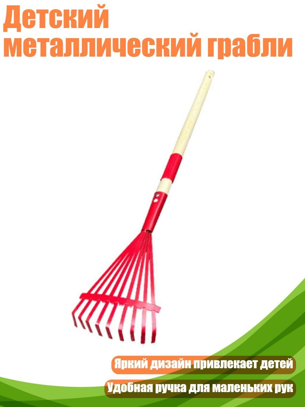 Детский металлический грабли, Детские грабли для уборки листьев