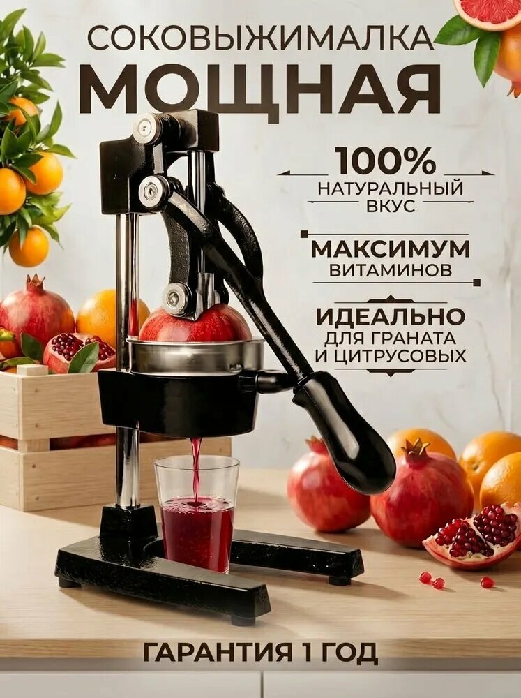 Соковыжималка пресс для гранатов и цитрусовых. Соковыжималка пресс для гранатов и цитрусовых.