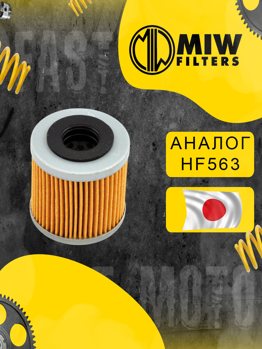 Масляный фильтр MIW HU18002 (аналог HF563)