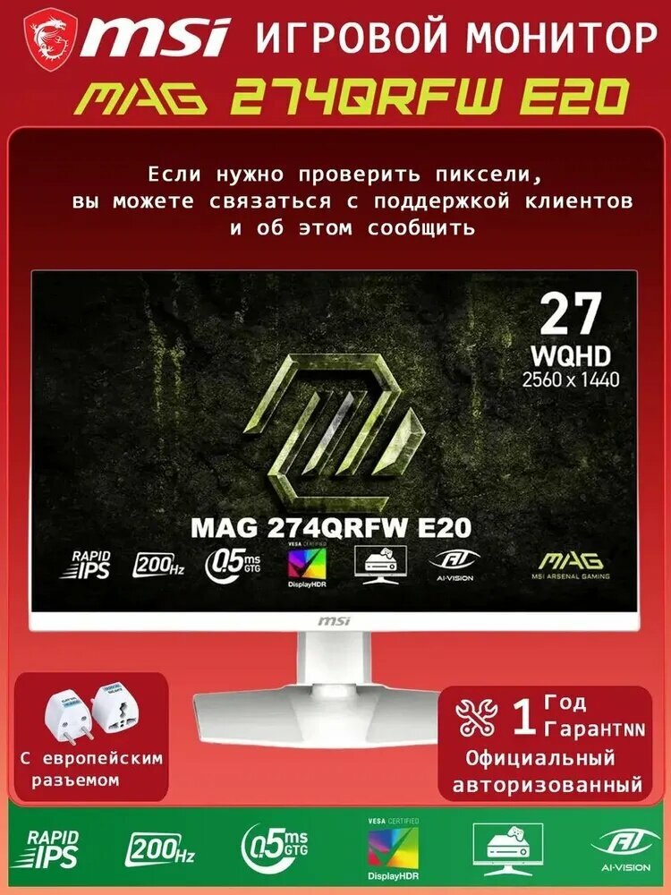 MSI 27" Монитор MSI 274QRFW 2K,180HZ, HDR400, Европейская вилка, белый