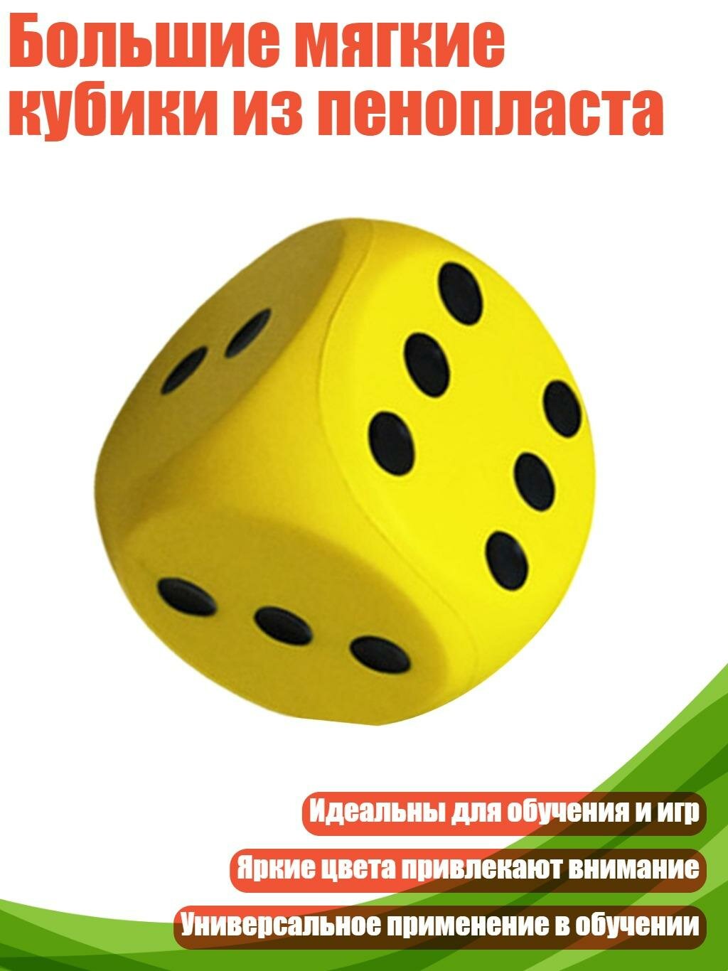 Большие мягкие кубики из пенопласта, Желтый