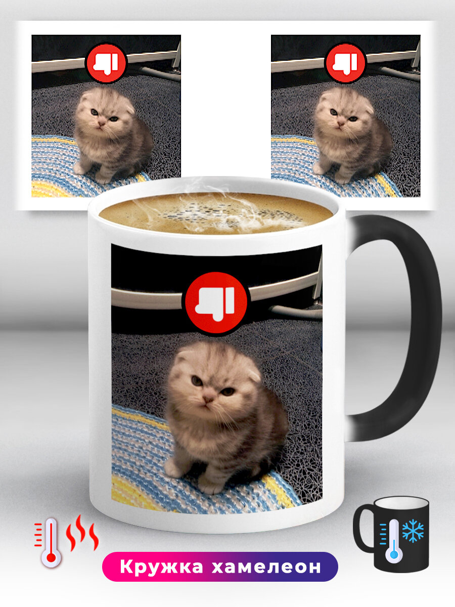 Кружка хамелеон с приколом мем Котик дизлайк бравл старс