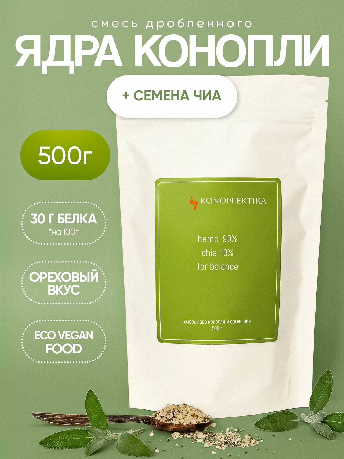 Смесь ядра дробленого Konoplektika и семян чиа, для салатов и смузи, 500г