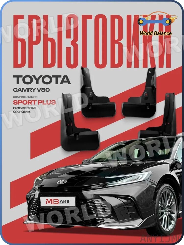 Брызговики, арт. 389526393534, 4 шт.