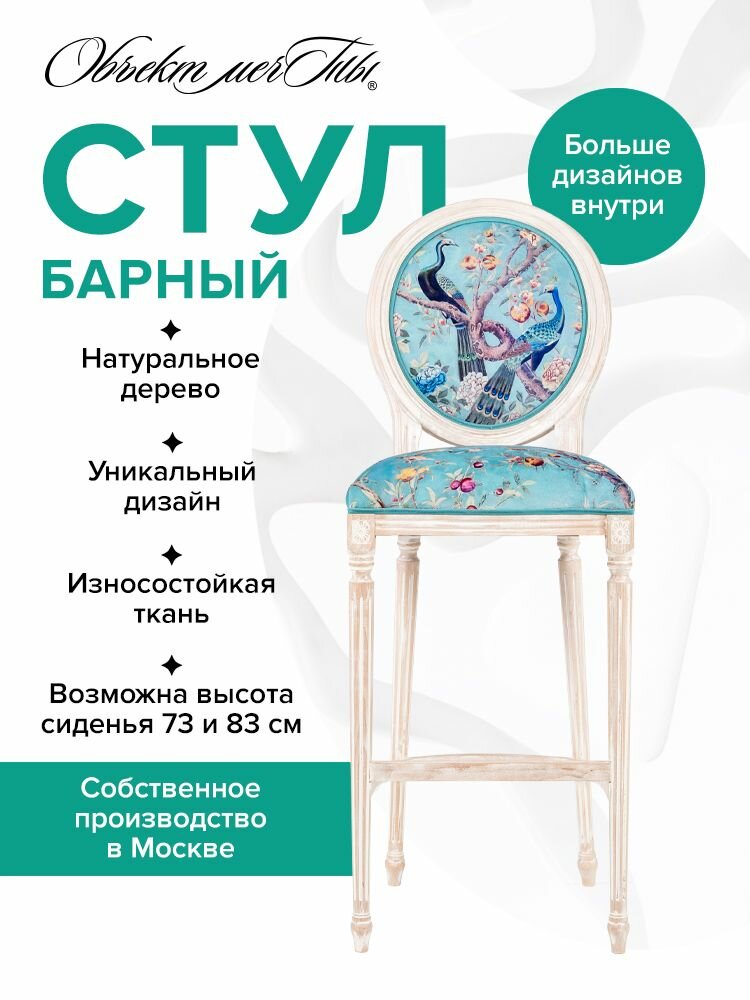 Барный стул императорский САД blue, размер L