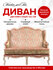Диван двухместный пейсли