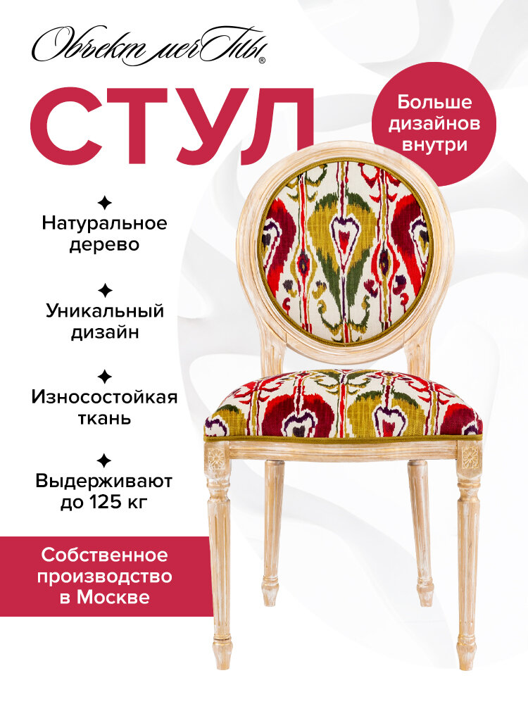 Стул мягкий для кухни деревянный "Флористан"