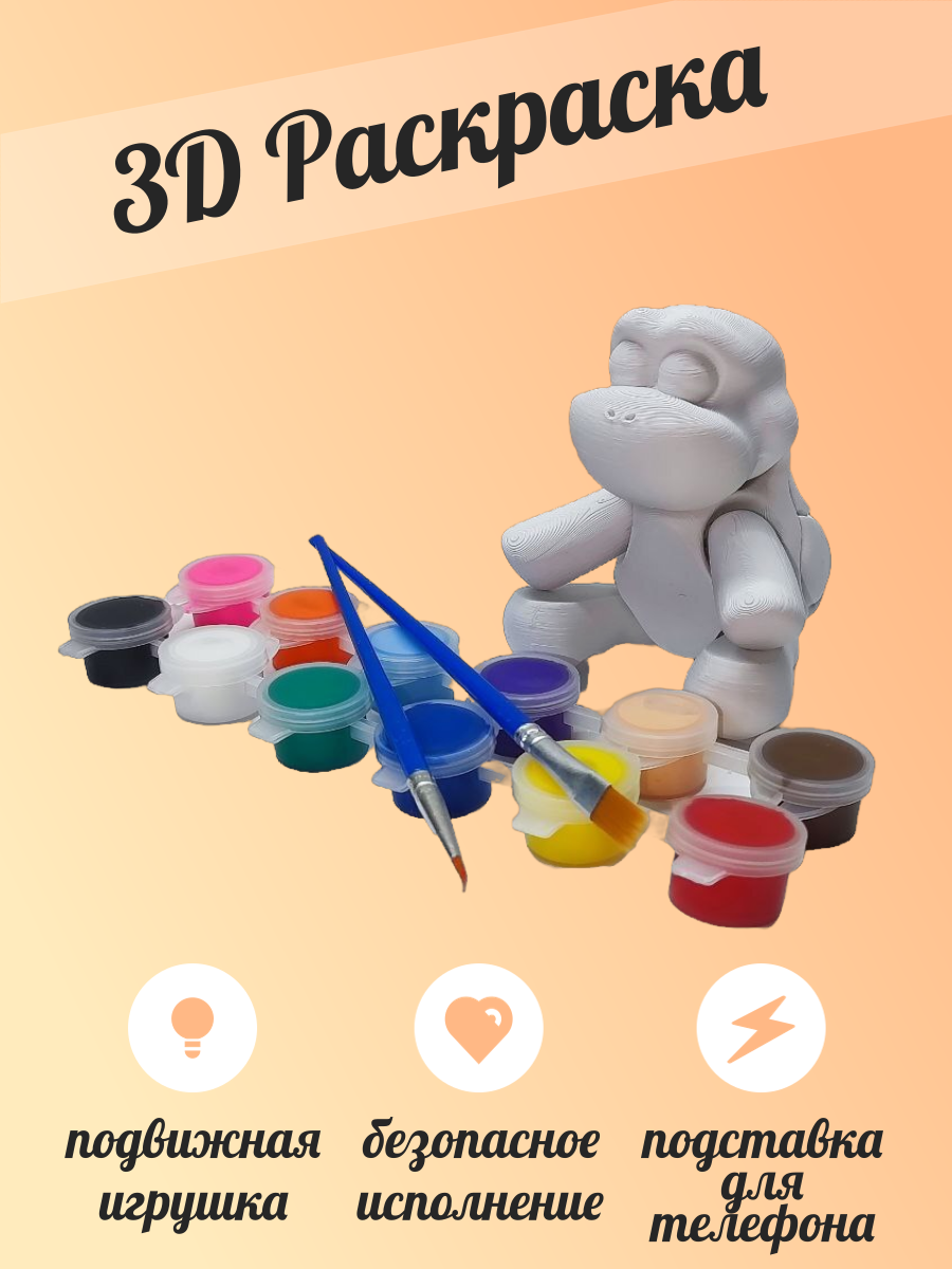 3D - Раскраска, подвижная игрушка, подставка под телефон/Украшение для детской комнаты.