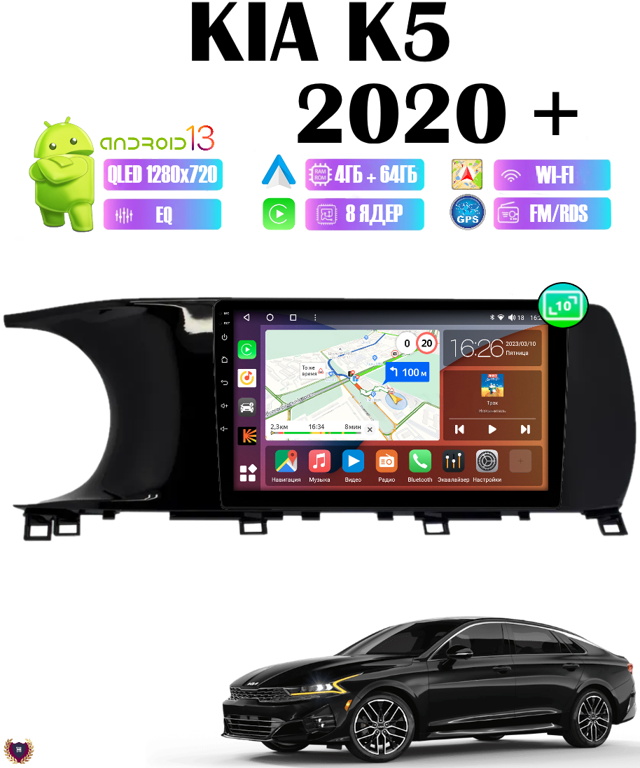 Магнитола для Kia K5/Киа К5 (2020+), 4/64 GB, Android 13, Bluetooth, WiFi, CarPlay, 8 ядерный процессор + переходная рамка