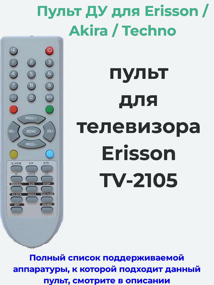 Пульт для телевизора Erisson TV-2105