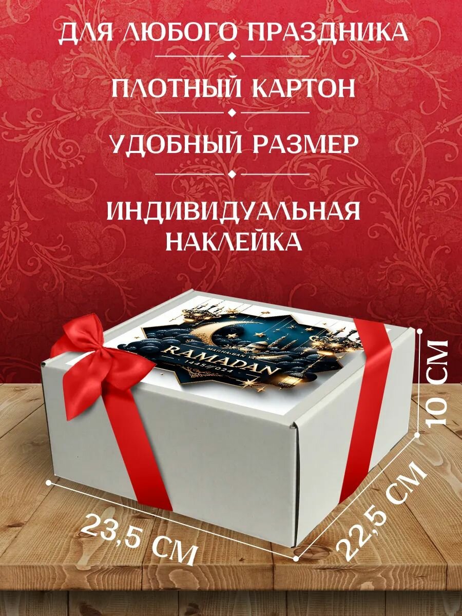 Коробка подарочная Рамадан , упаковка для подарка, 1шт, размер 23,5x22,5х10 см — фото 1