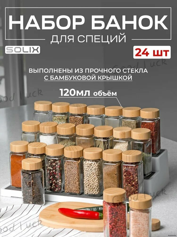 Набор для специй, 120 мл, 12 шт