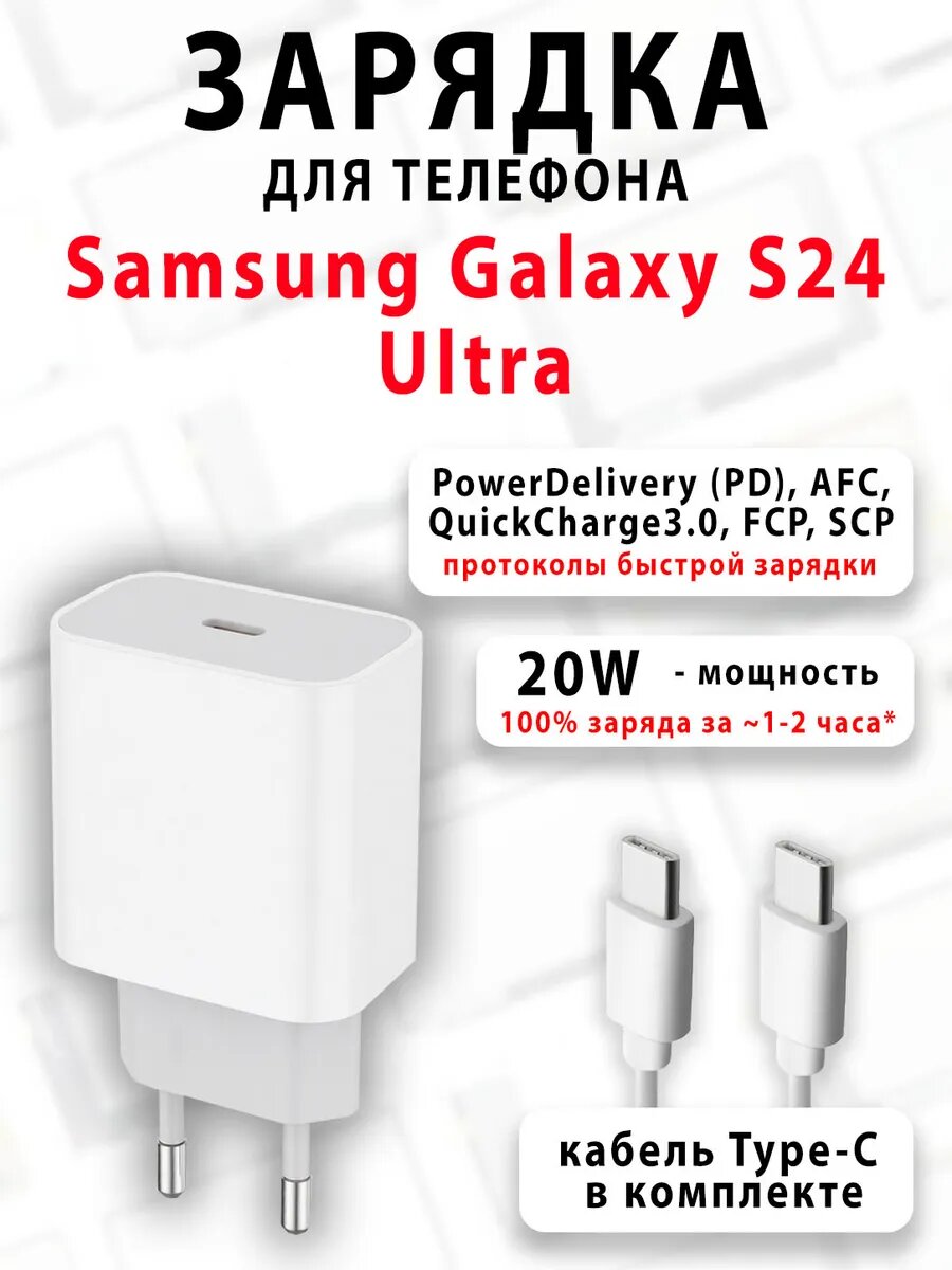 Зарядное устройство для телефона Galaxy S24 Ultra