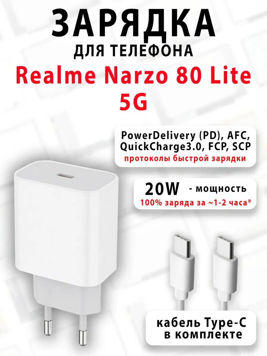 Зарядное устройство для телефона Realme Narzo 80 Lite 5G