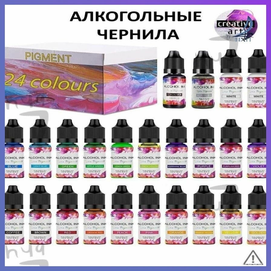 Эксклюзивные спиртовые чернила для рисования