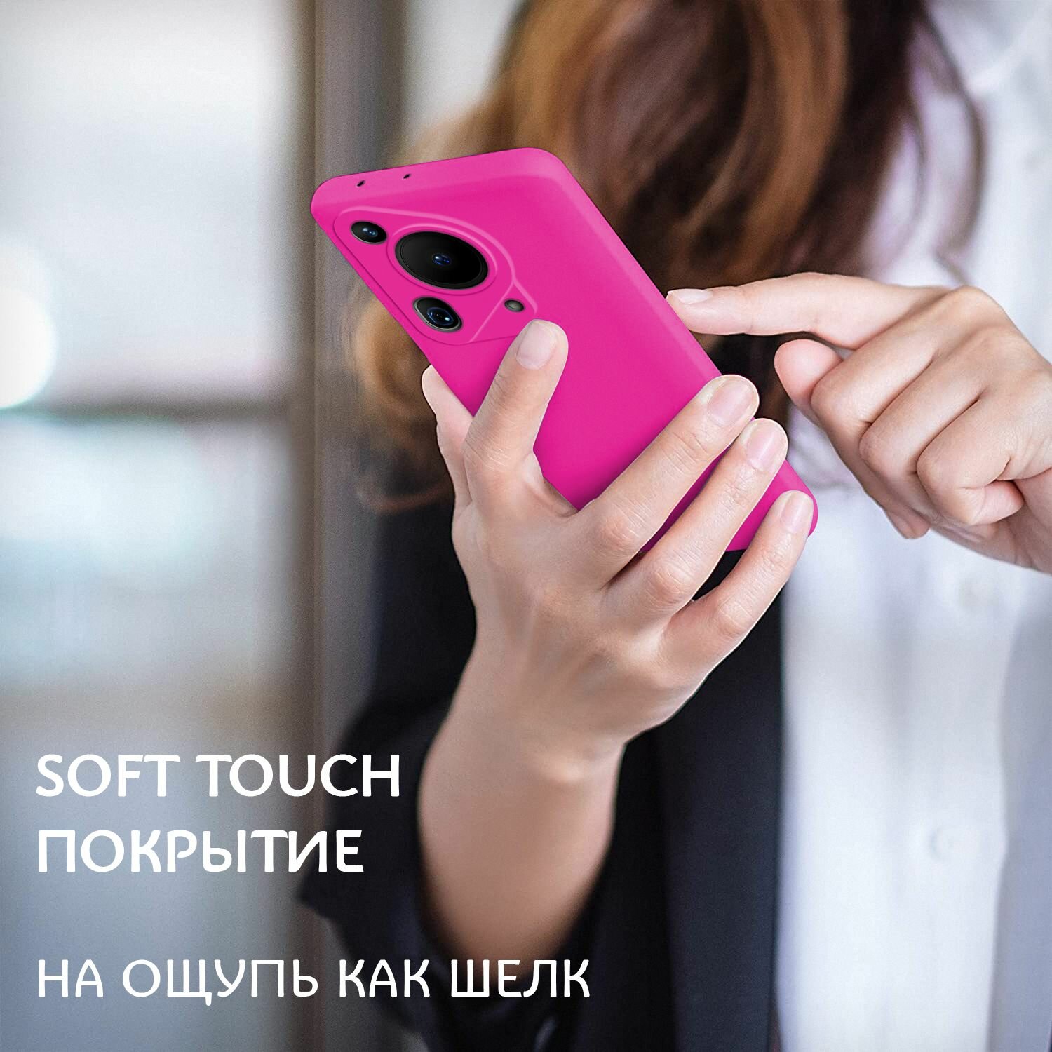 Мягкий Soft Touch чехол из силикона для HUAWEI PURA 70 ULTRA с бархатной подкладкой — фото 1