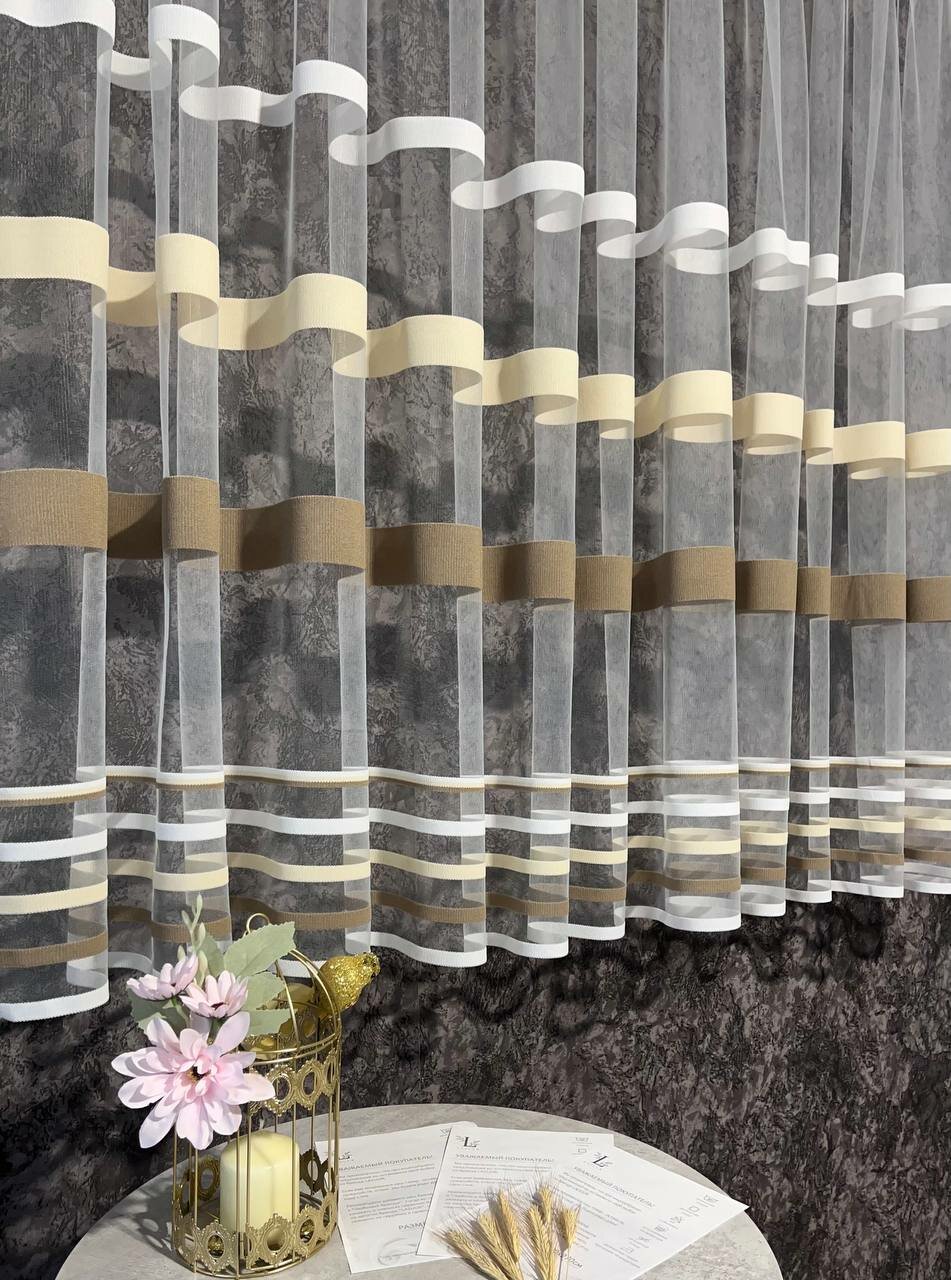 Тюль в полоску капучино150х140