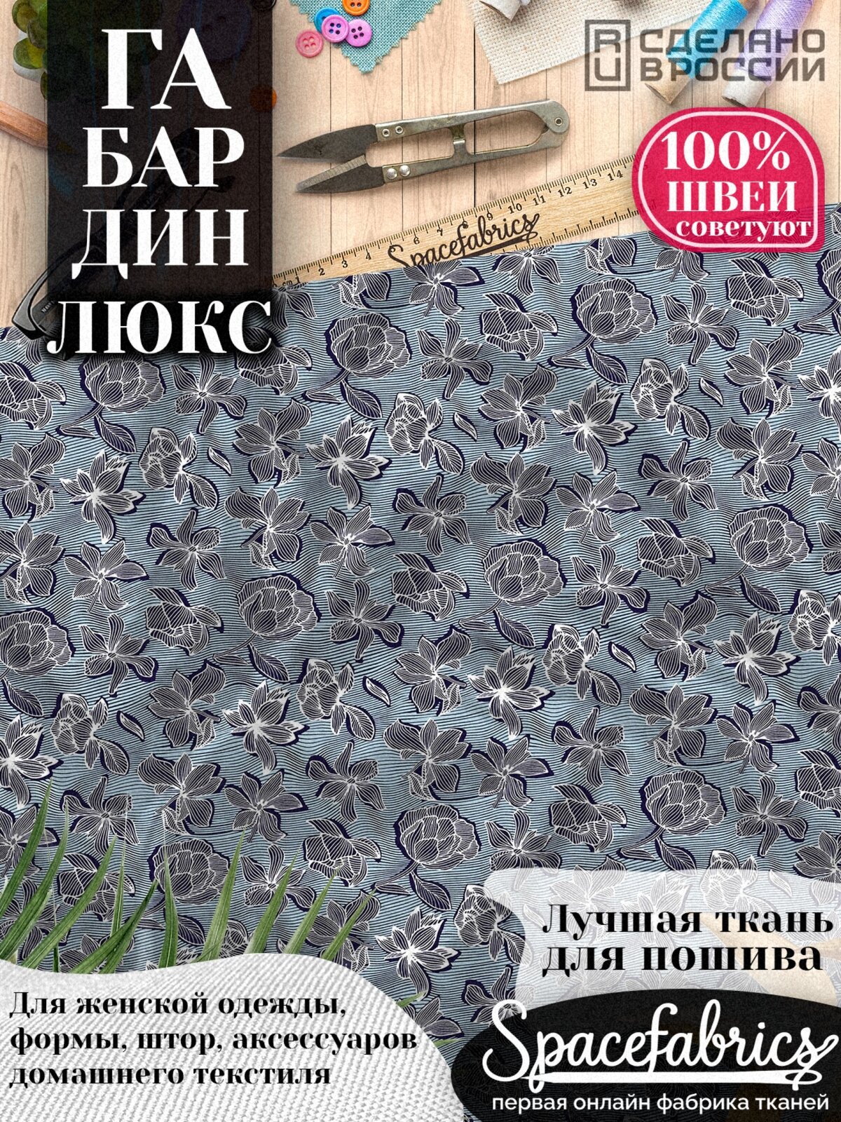 Универсальная ткань габардин с рисунком для костюмов, платьев, штор. 160 гр/м2, 150*100 см