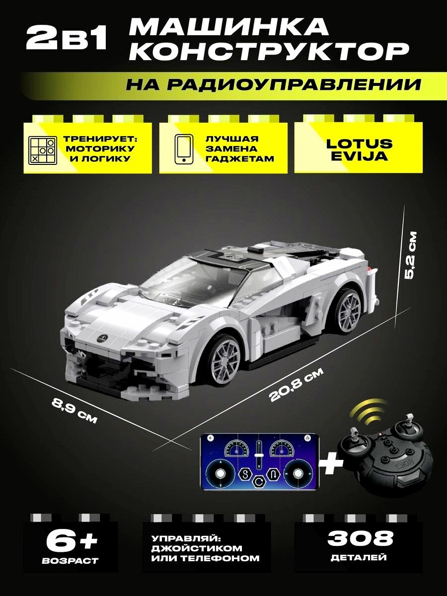Конструктор 3D CaDA спортивный автомобиль Lotus Evija, программируемый, радиоуправляемый, 308 элементов - C51071W