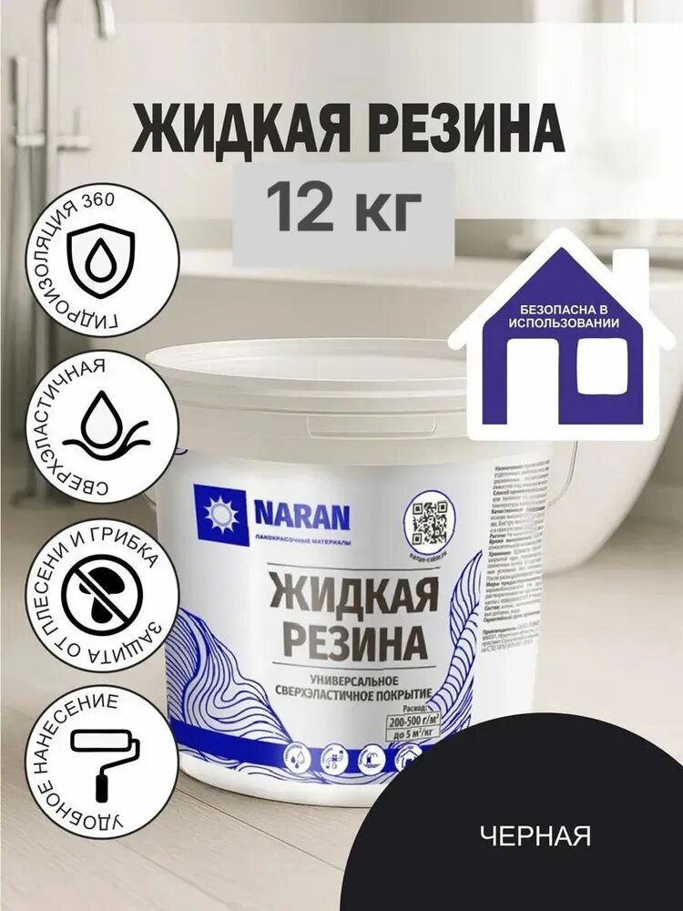 Гидроизоляционное покрытие NARAN, жидкая резина, черная 12 кг