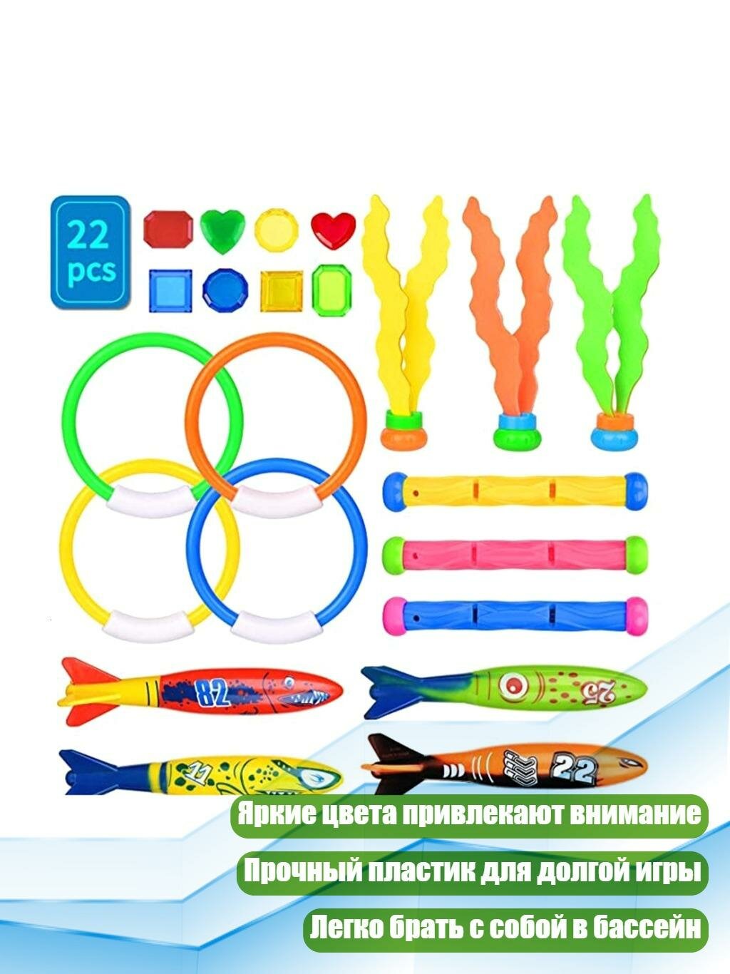 Набор из 22 игрушек для ныряния в бассейне