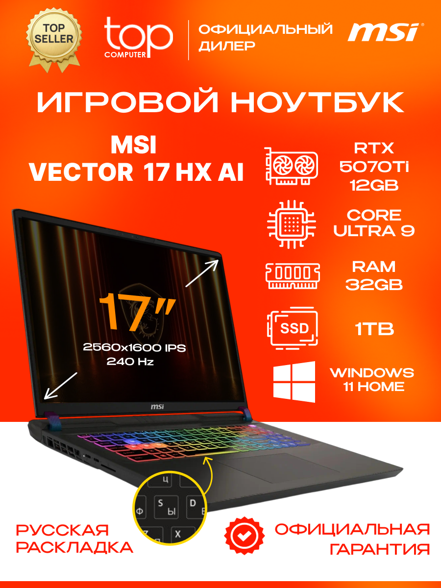 Ноутбук MSI Vector 17 HX AI A2XWHG-065RU (9S7-17S372-065) 17"/U9 275HX/32Gb/SSD1Tb/RTX5070Ti/W11/серый