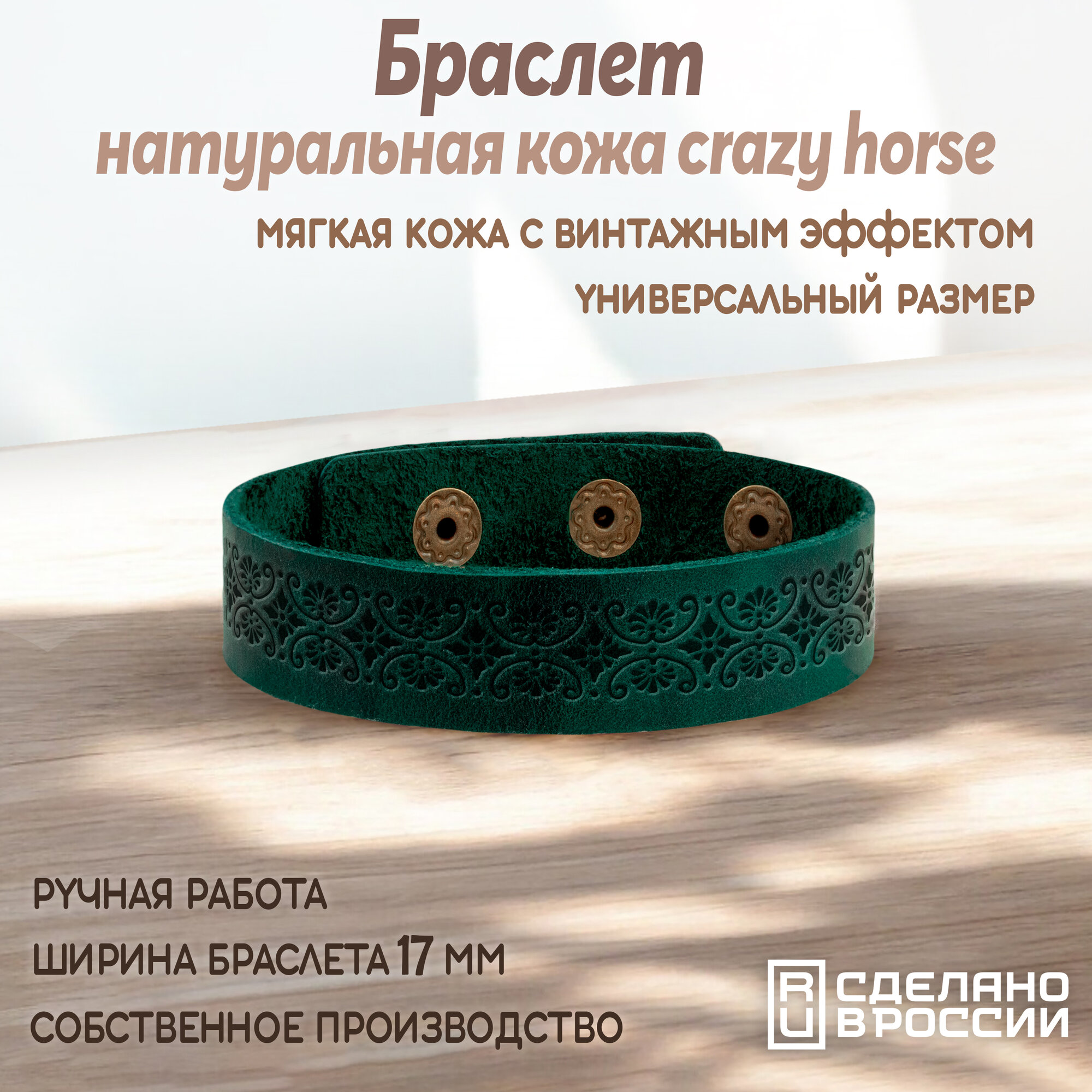 Браслет Мастерская Алешиных