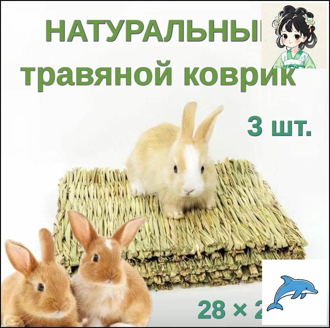 Коврик для животных