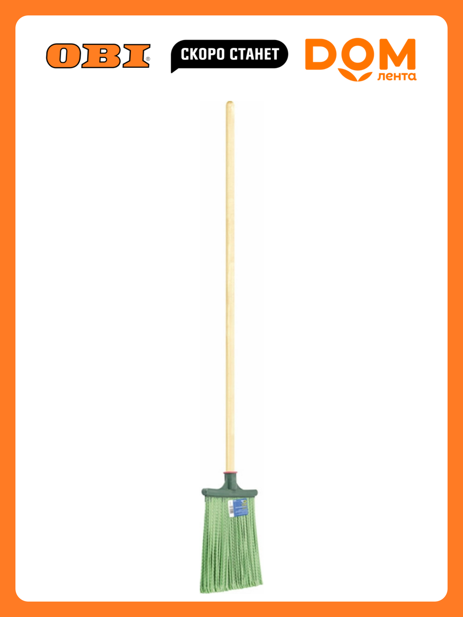 Метла Сибртех с черенком 270х260 мм