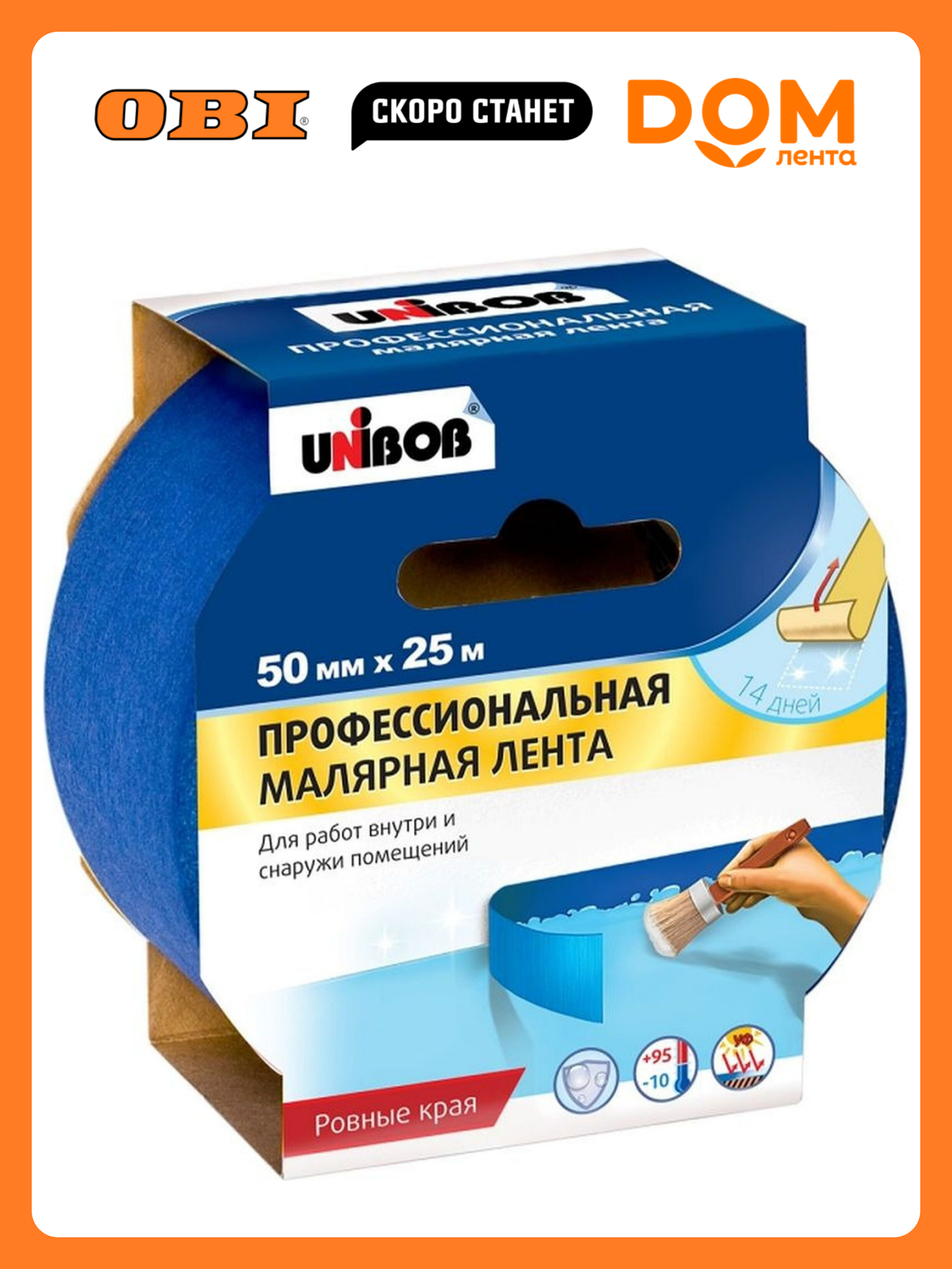 Малярная лента UNIBOB, профессиональная, влагоустойчивая, синяя, 50мм х 25м