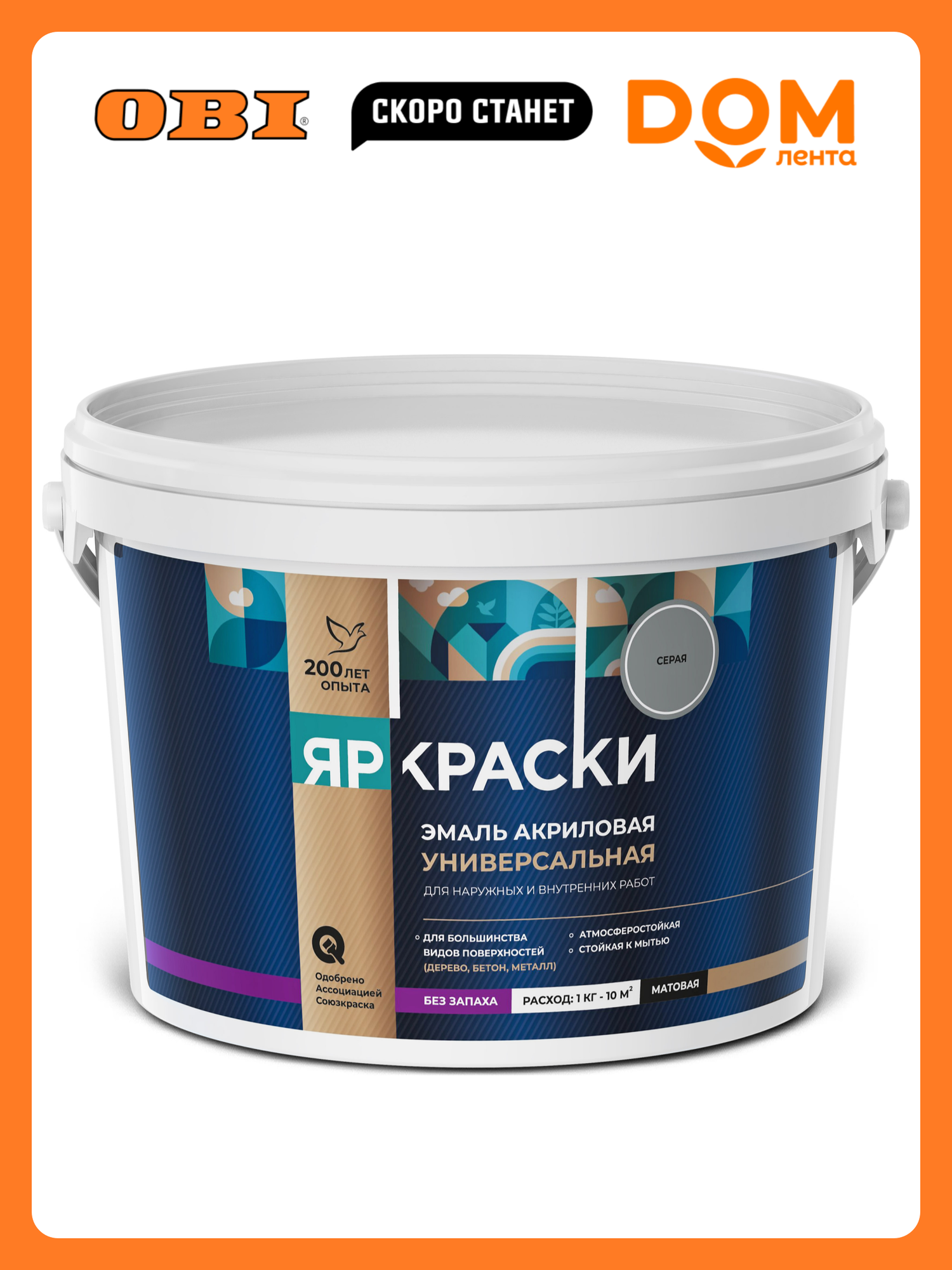 Эмаль ярославские краски универсальная акриловая серая матовая, ведро 2,5 кг