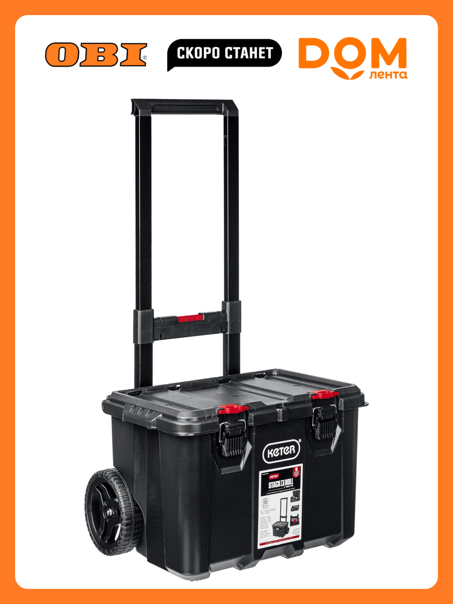 Ящик пластиковый/колеса для инструмента KETER STACKNROLL 525х411х560 мм