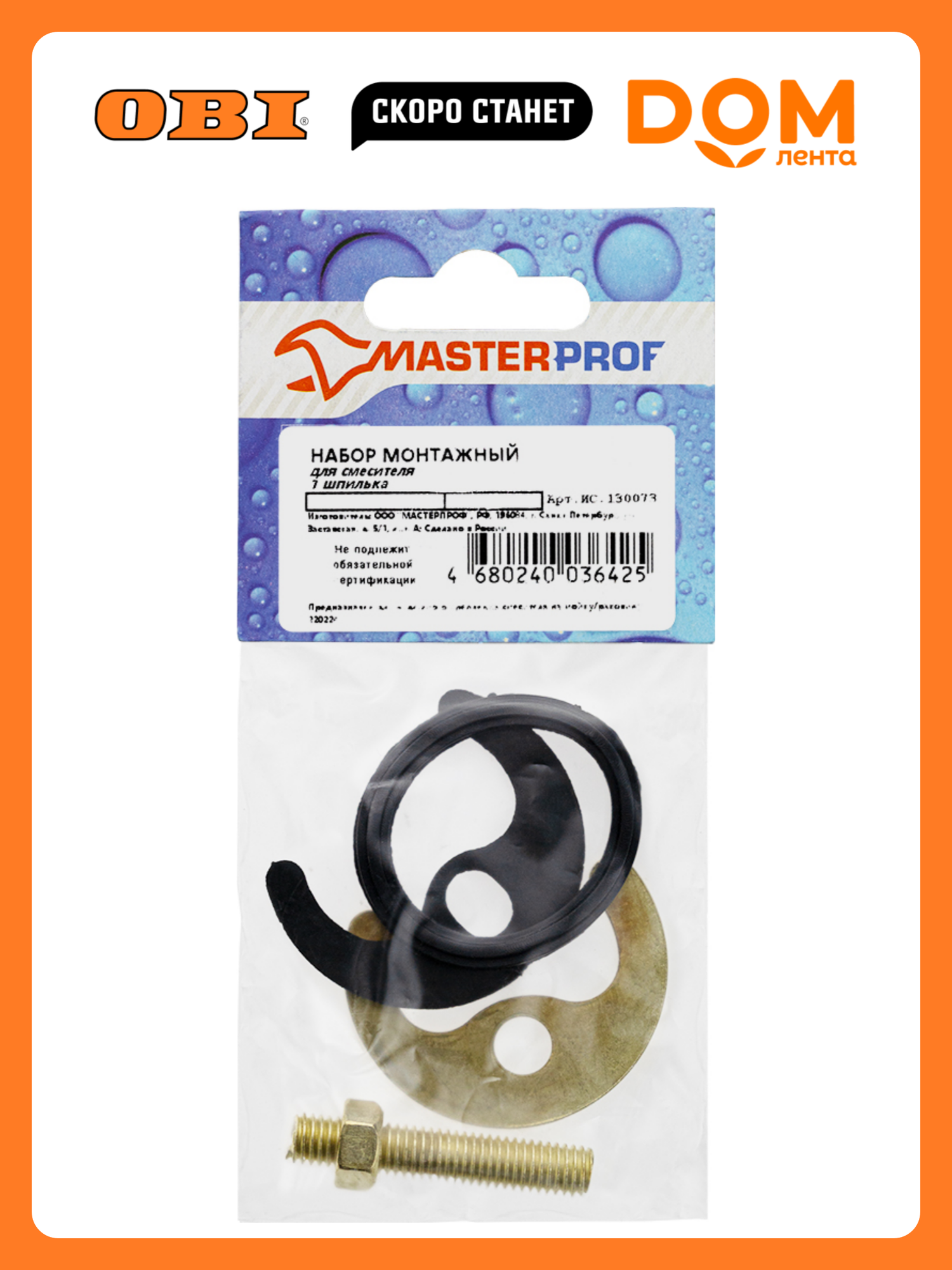 Монтажный набор Masterprof MP, для смесителя, латунь, золотистый