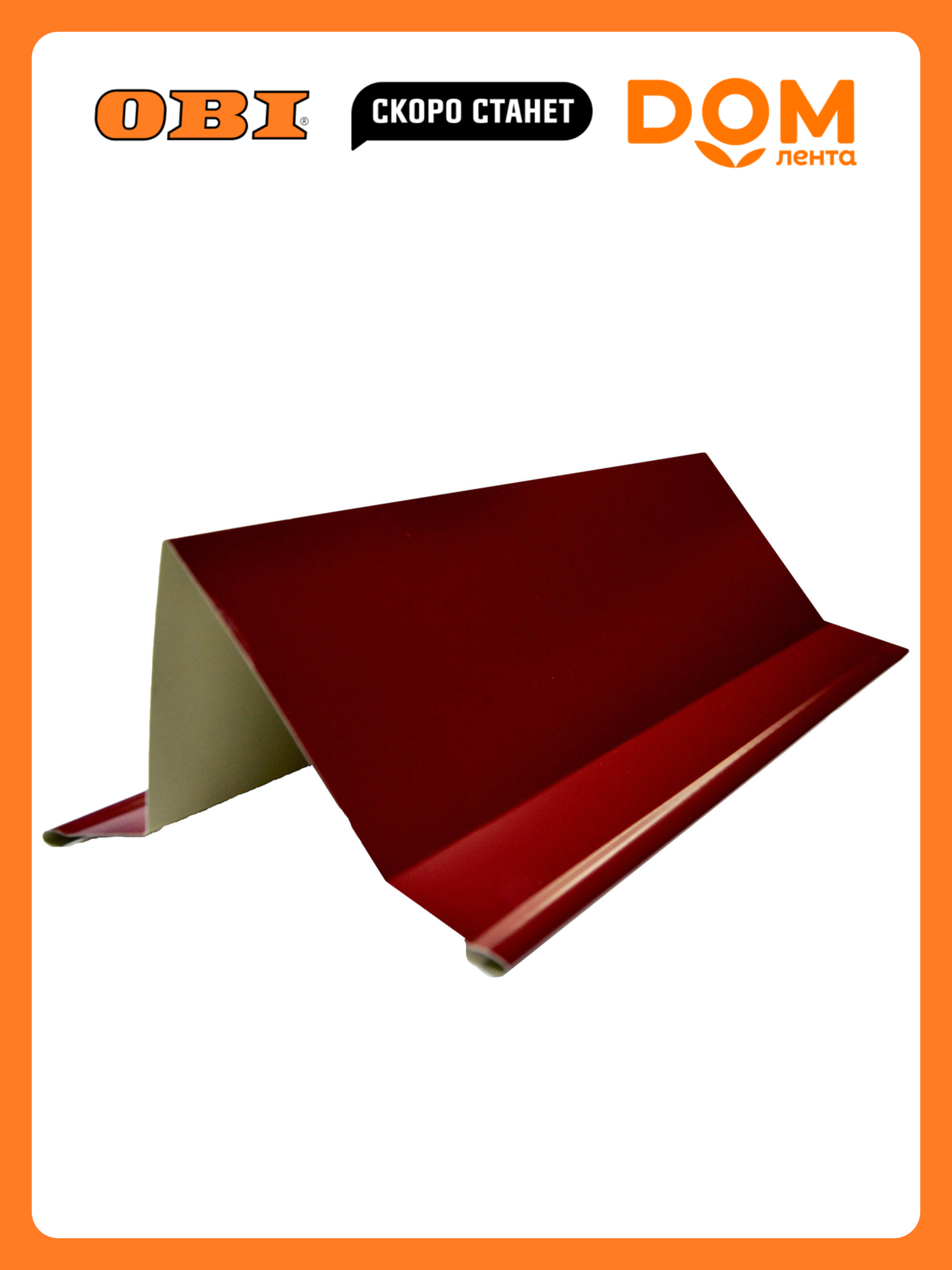 Снегозадержатель Таврос, уголковый, сталь, красный, 200 см x 9 см